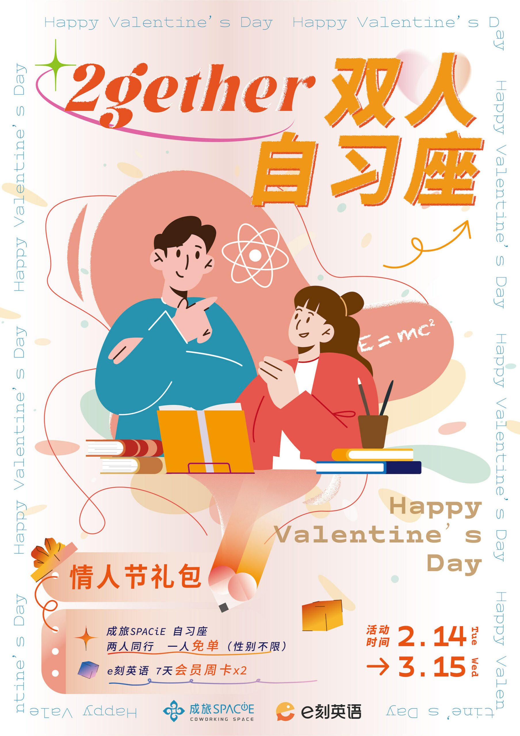 成旅SPACiE携手e刻英语推出“2gether双人自习座”，学习路上不孤单 - 成旅集团